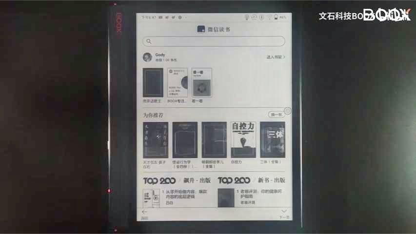 「文石BOOX视频说明书」Note Air 微信读书使用效果