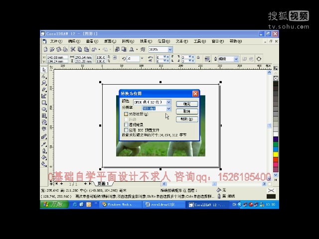 cdr9教程 cdr实例视频教程 cdr抠图教程