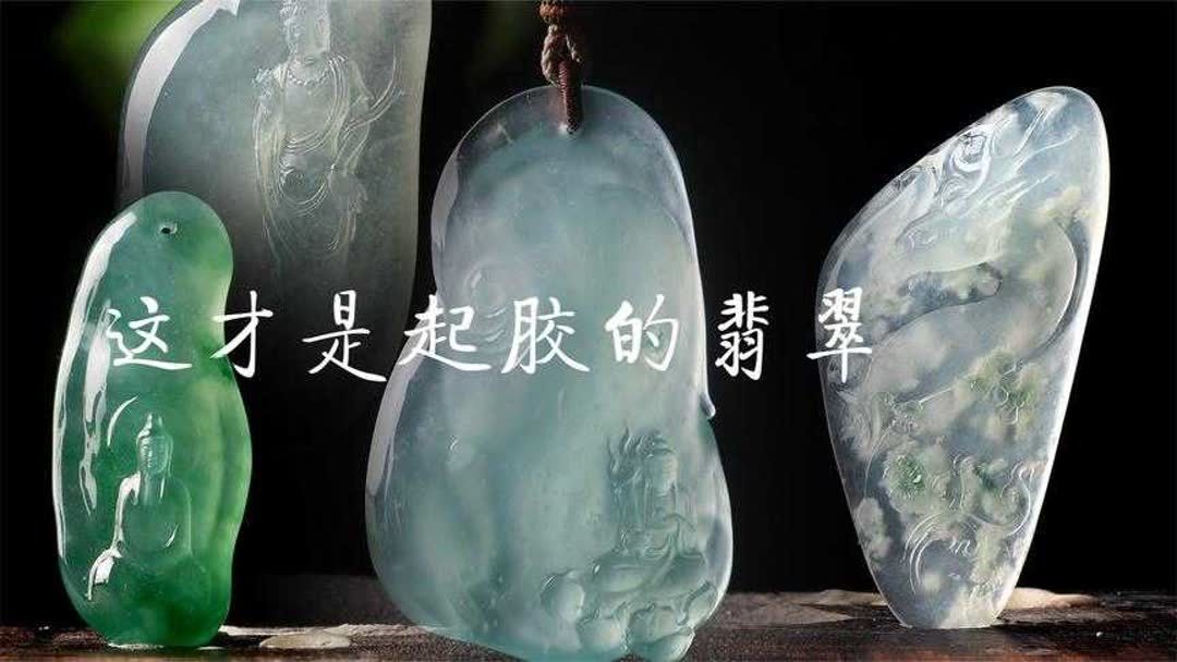 随形翡翠盛宴欣赏,这才是真正的起胶翡翠,以后别再上当了!