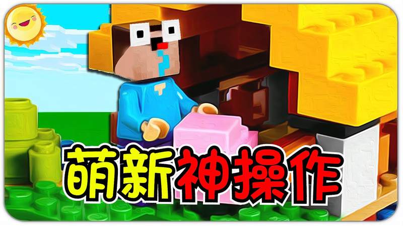 我的世界:萌新玩生存的那些神操作!看到最后1个老MC都笑了!