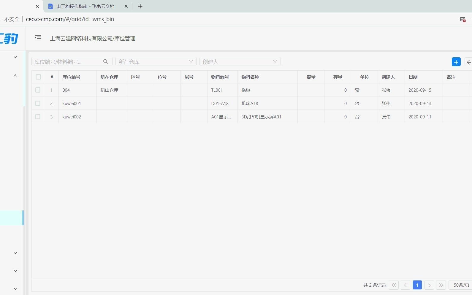 电脑端仓库管理使用教程