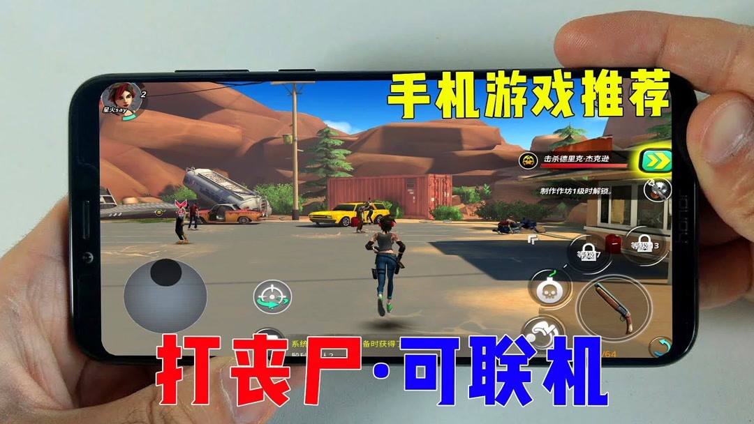 手游推荐:多人联机打僵尸手游,玩法还可以
