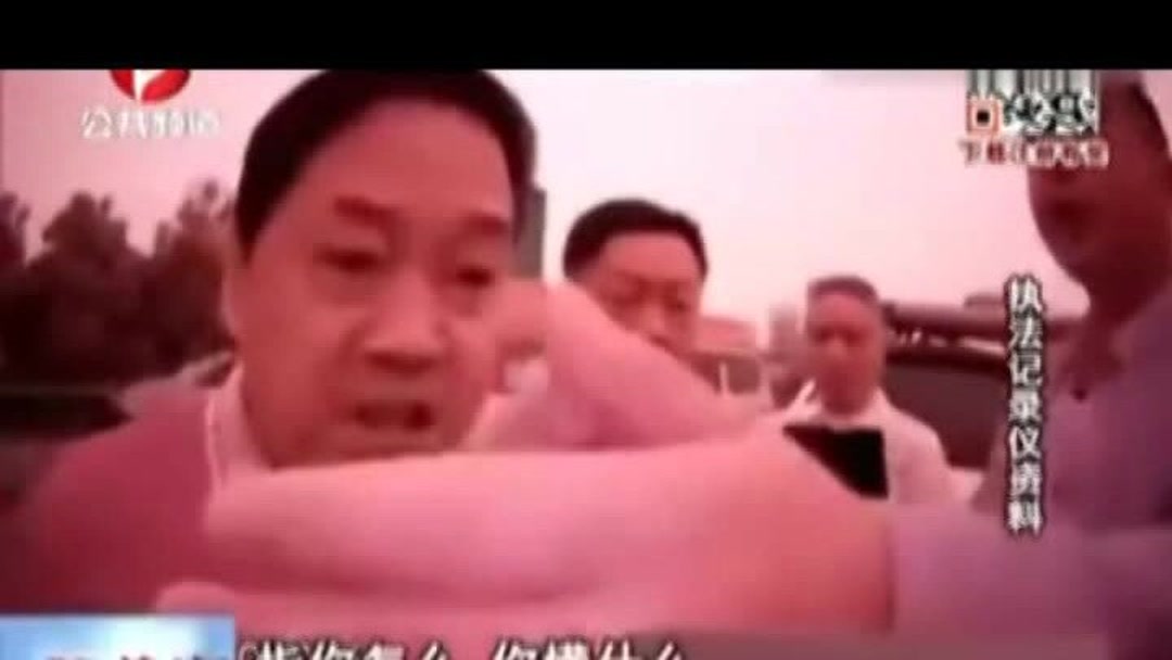 实拍安徽公务员围殴交警