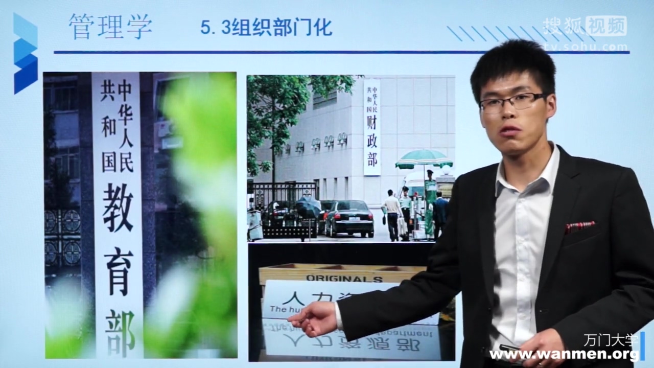 万门大学管理学5.3组织部门化