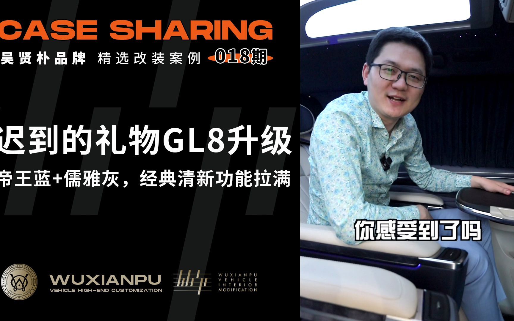 MPV商务车改造计划:迟到的礼物·GL8完美升级!(吴贤朴出品)