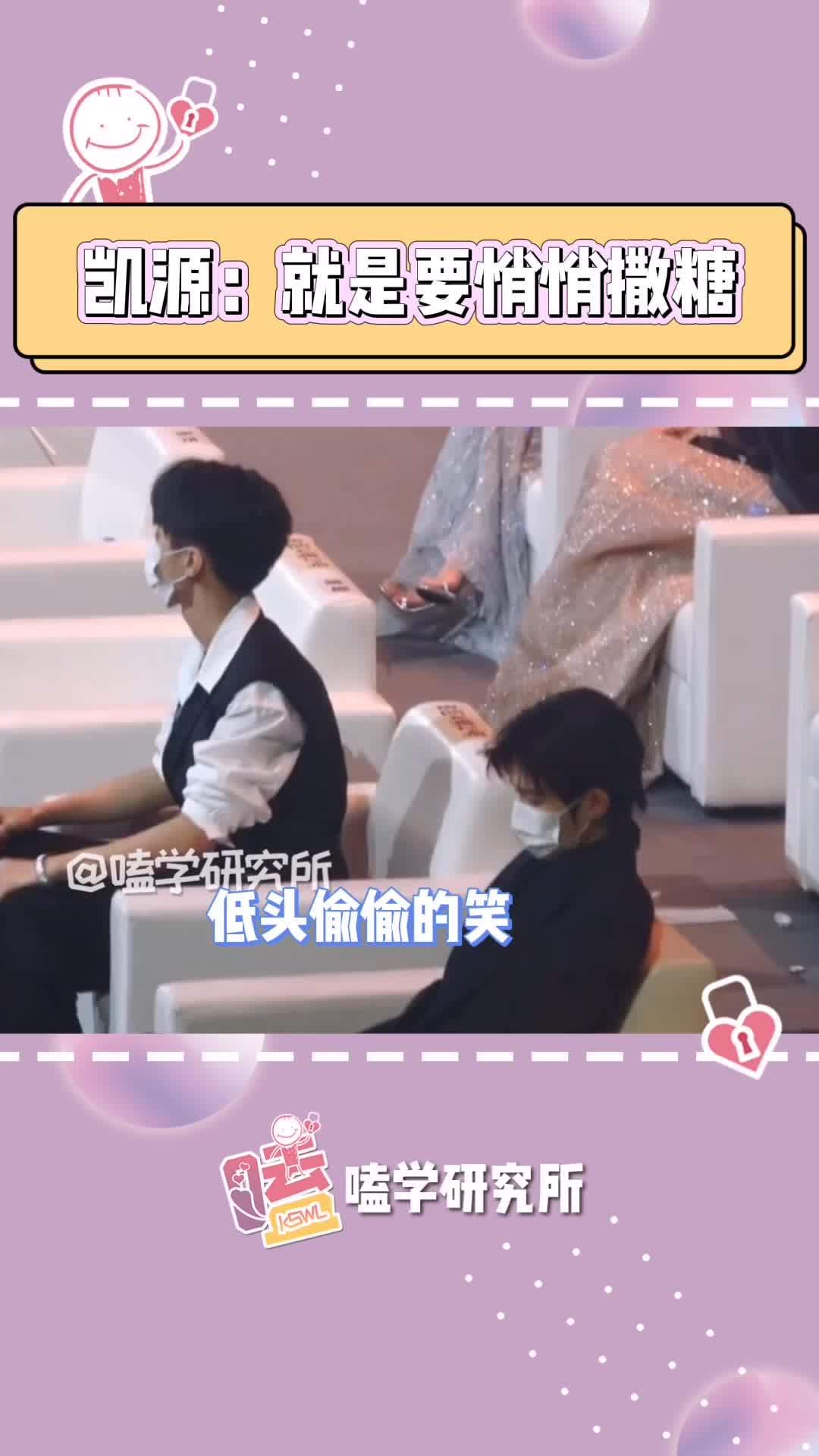 凯源我们要悄悄撒糖然后惊艳所有人王俊凯王源微博之夜cp嗑学