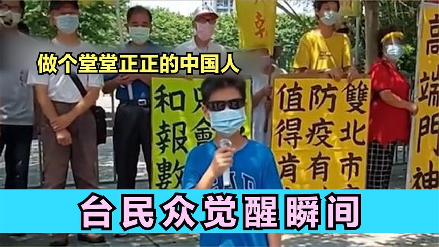 “我们不要当狗奴才,我要当中国人!”台湾一中学生言论引热议