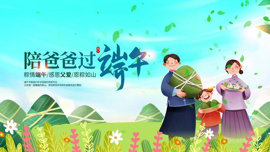父亲节端午节端午佳节#舞台背景 #ae特效