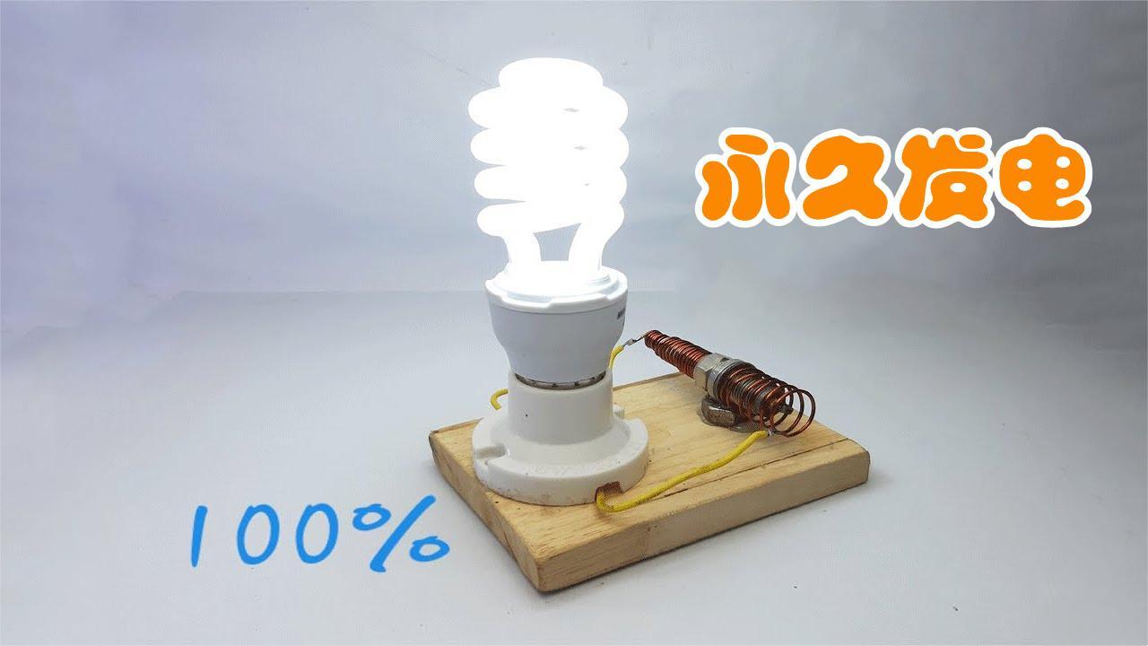 外国小伙发明自制发电机,不用火也不用油一经工作永不停歇