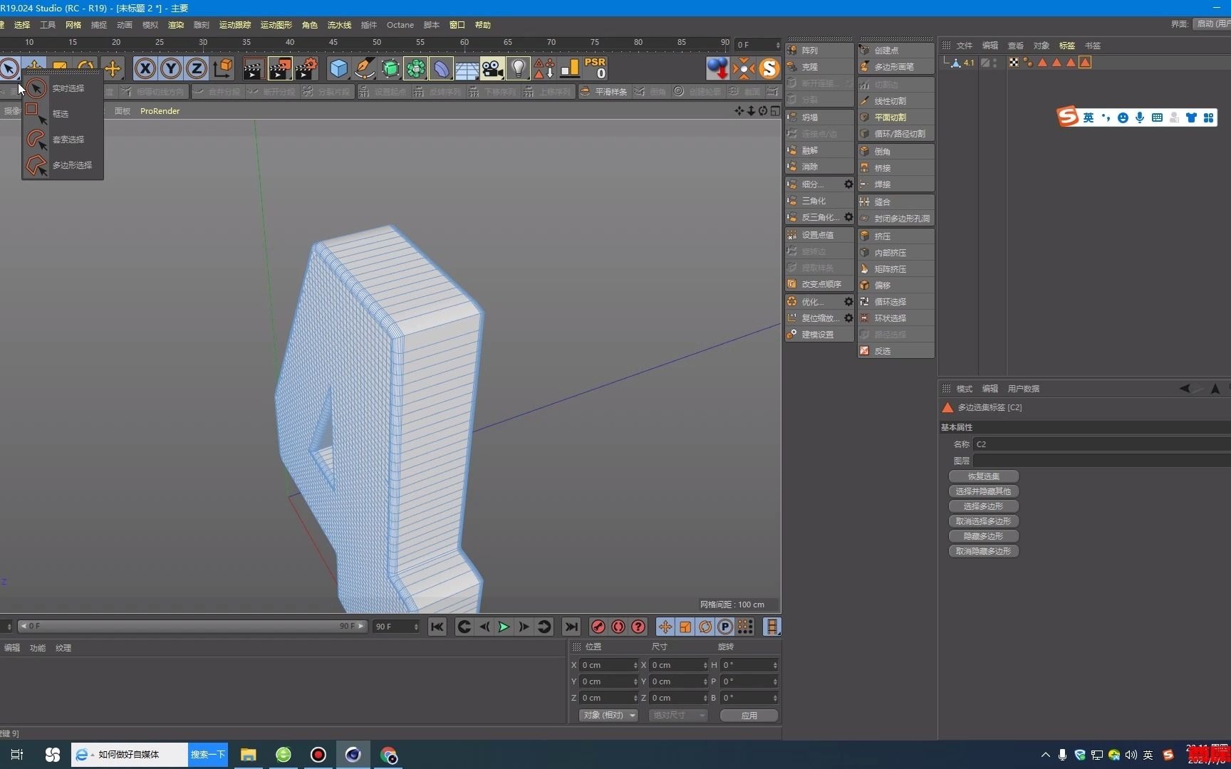 c4d教程制作抱枕字,操作十分简单