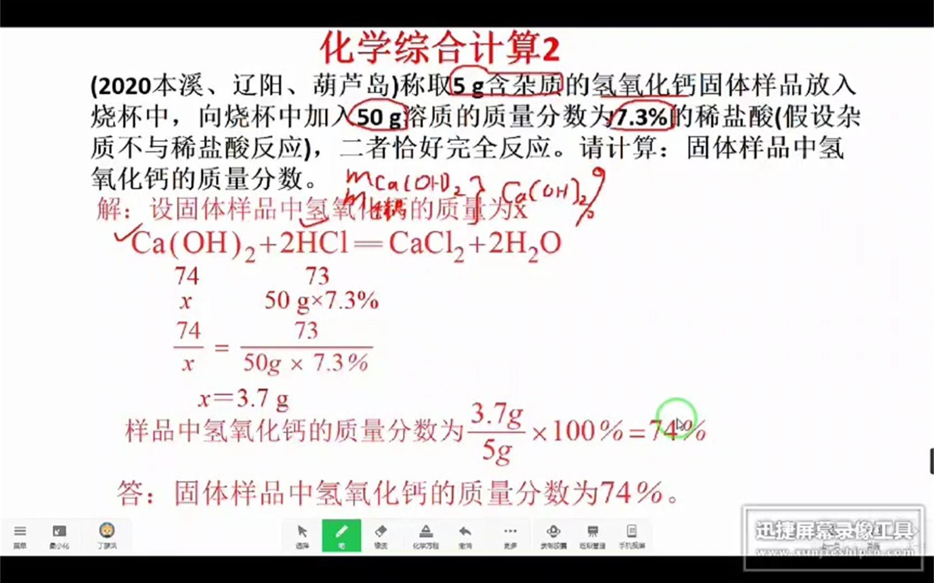 丁老师教初中化学 化学综合计算2 中考必练