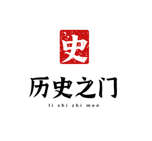 历史之门 