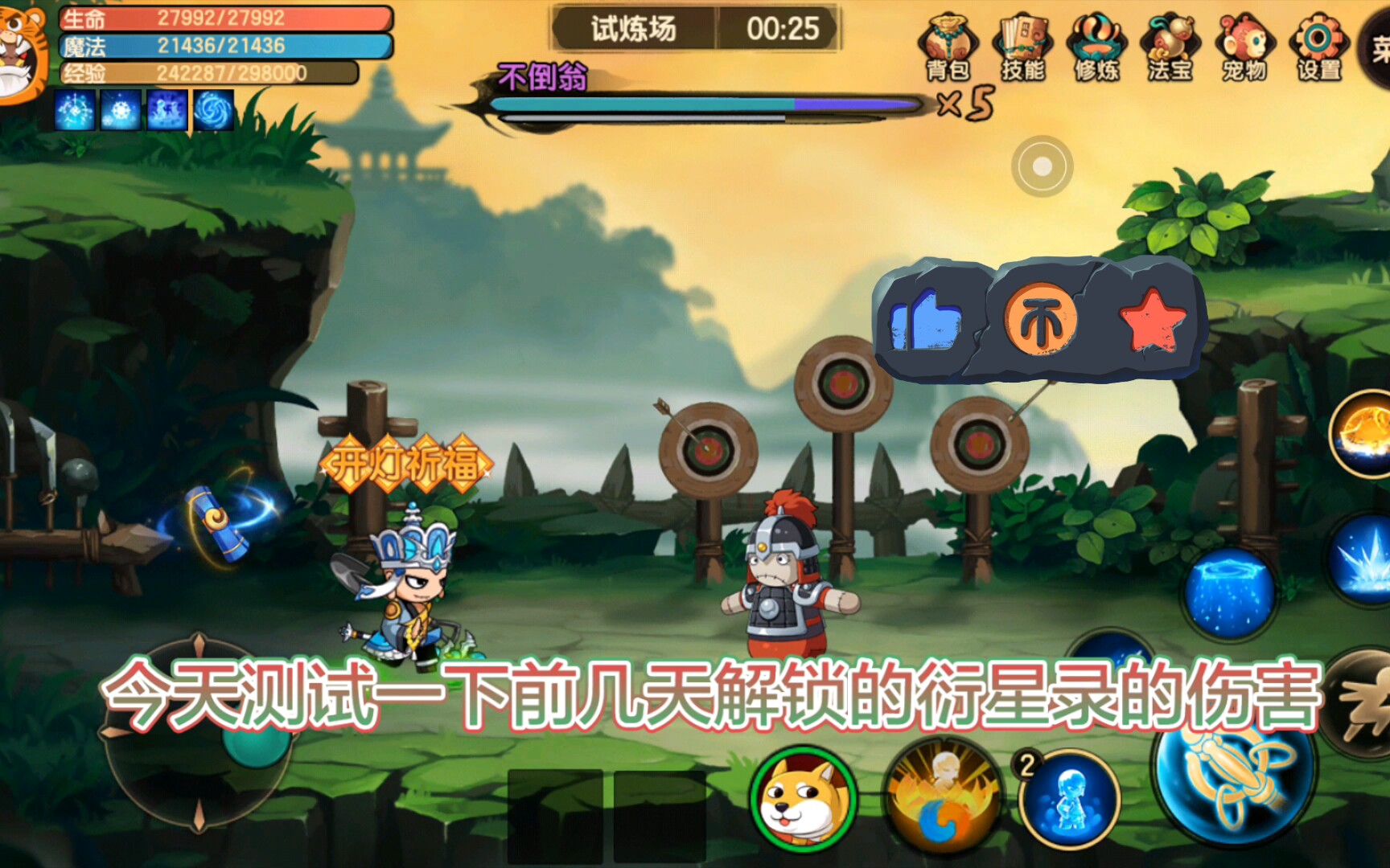 [造梦无双]我前几天解锁的洐星录的伤害测试~