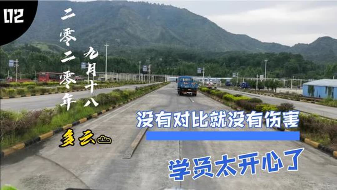 科目二考场练车,学员看见别的车出问题了,太开心了