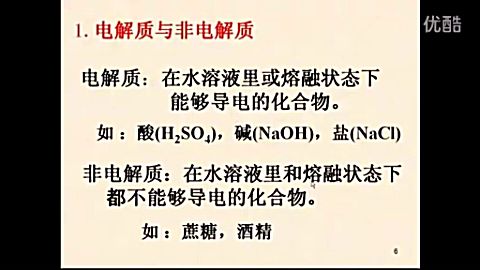 电解质与非电解质的概念