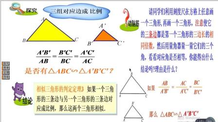 三角形相似判定定理3