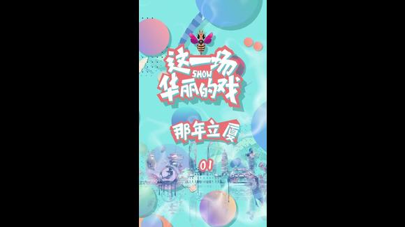 95后小主播娜娜 开启爆笑追梦之旅~