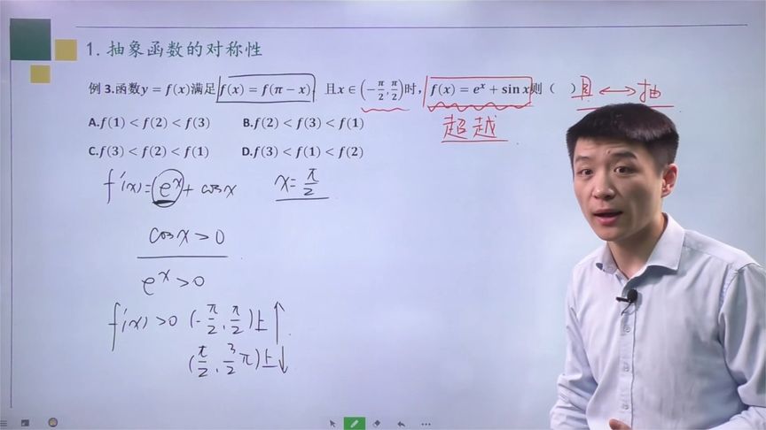 高中数学高考复习-抽象函数的对称性的应用