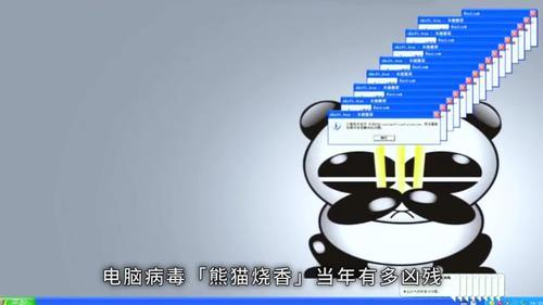 电脑病毒「熊猫烧香」当年有多凶残