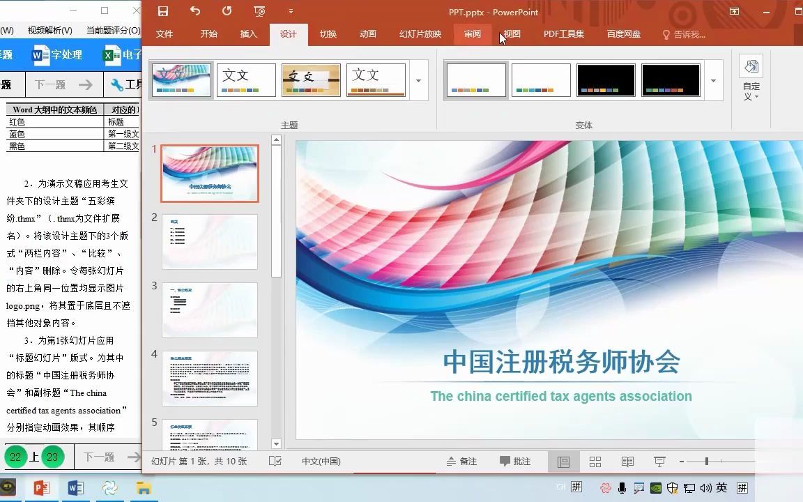 第28套演示文稿