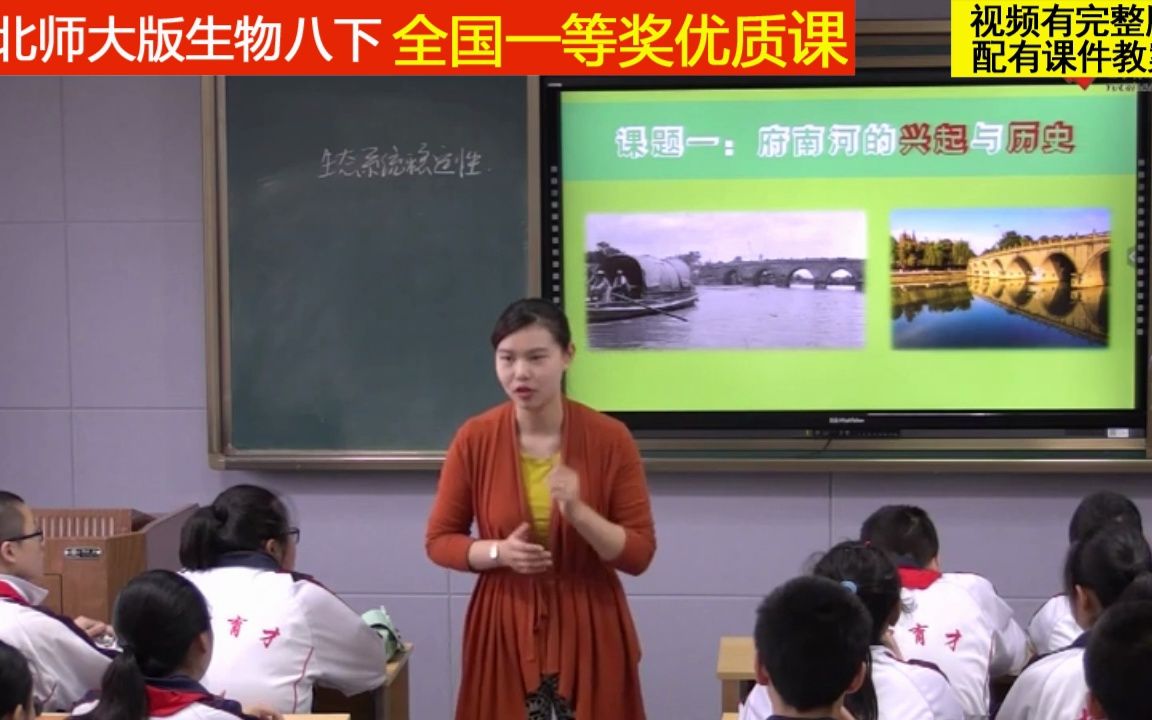 北师大版生物八下《生态系统的稳定性》贺老师全国一等奖优质课
