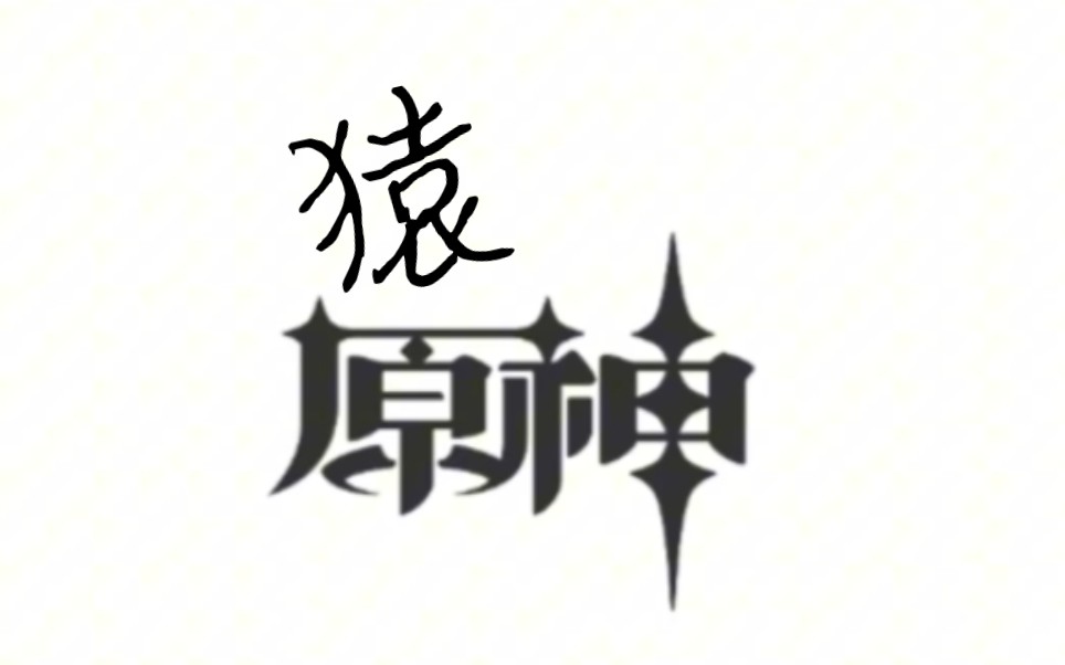 当你使用4攻击超自爆铁拳猿挑战塔主波鲁杰克斯,爆了!这下真的爆了!...