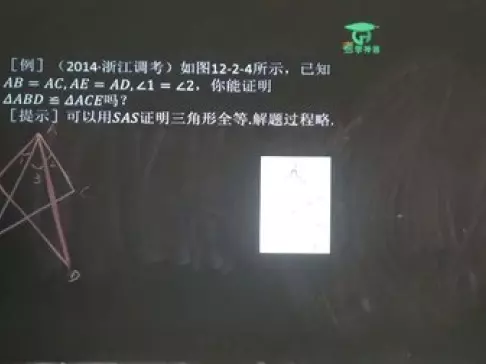 三角形全等的判定