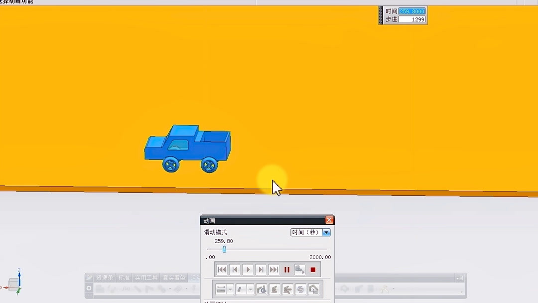 UG运动仿真小车运动仿真