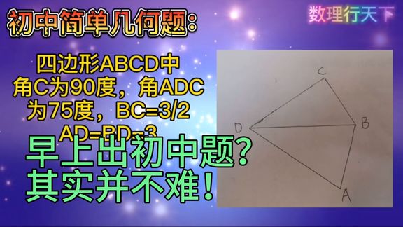 147期:早上出初中几何难题?并非如此!很简单很简单!