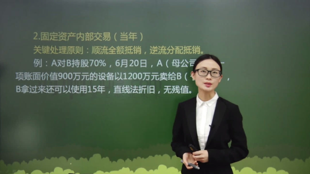 内部交易抵销分录(2)