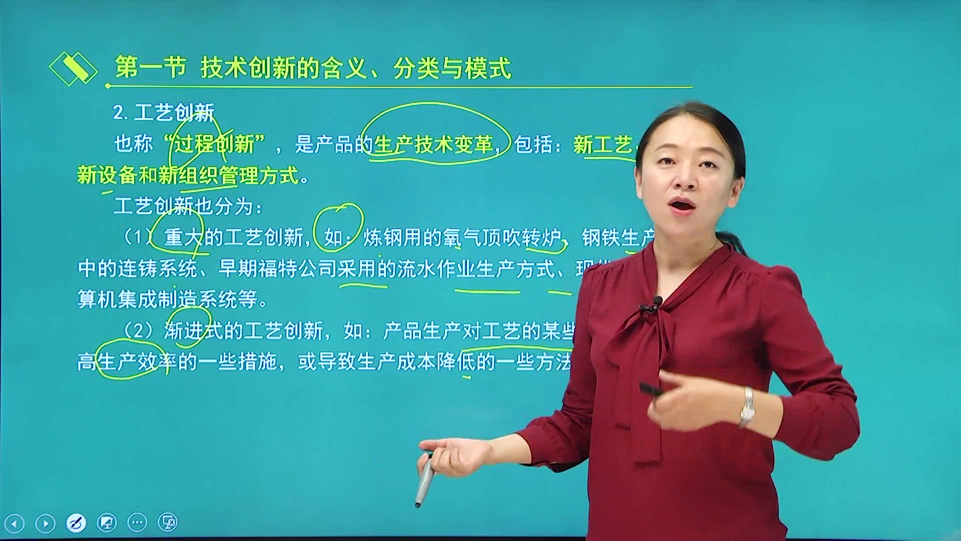 第六章 技术创新的含义、分类与模式--第一节 技术创新的分类1(2)_clip