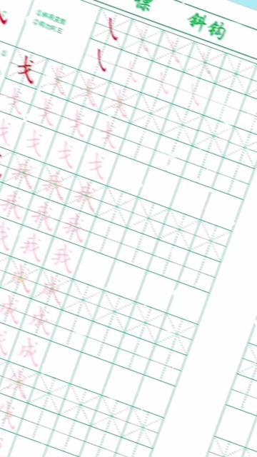 ...结构练字技巧,规范字书写,硬笔书法,硬笔教学...