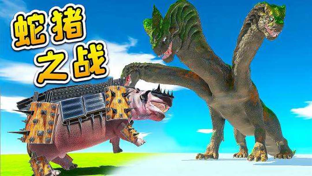 动物战争模拟器:蠢猪装上现代武器,挑战九头蛇大军