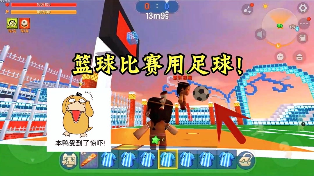 迷你世界手游:篮球比赛用足球,双方相互争斗,却不能进球!