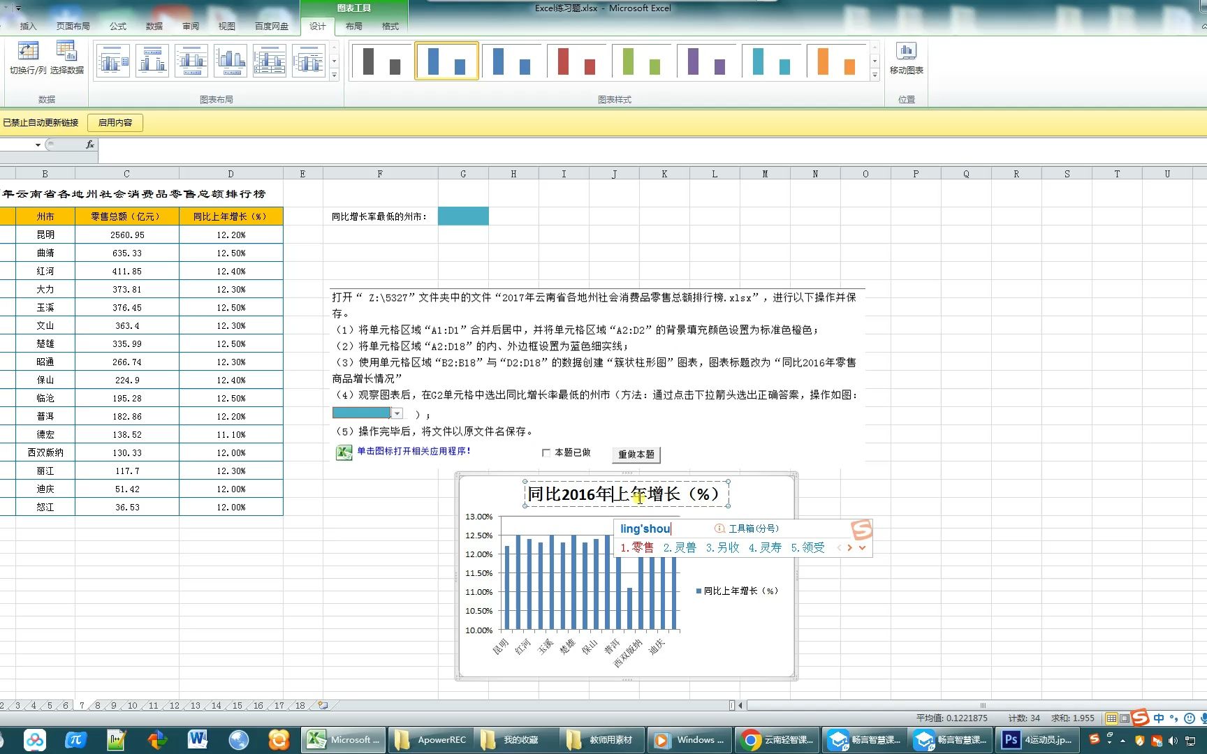 信息技术Excel练习题5-8题操作步骤详解