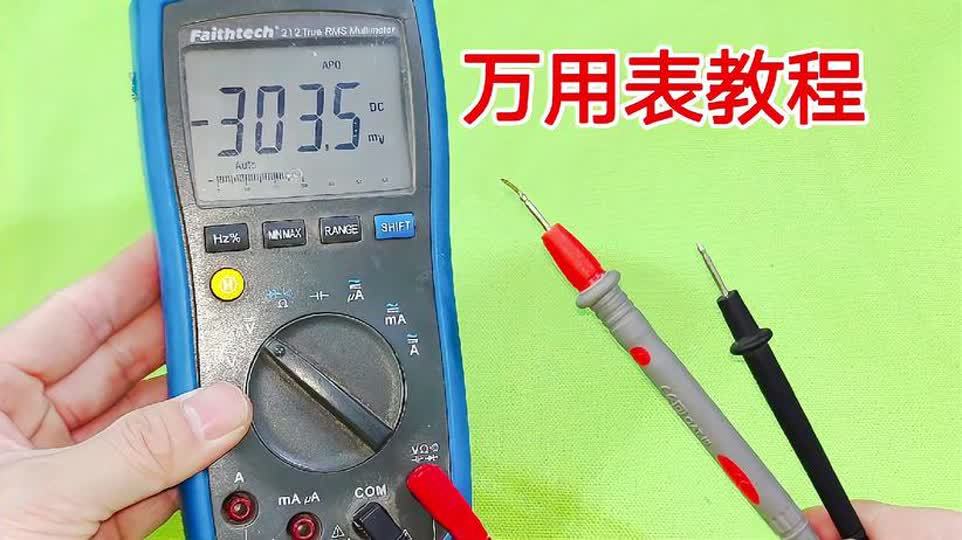 听说全国有300万维修工,一半以上都不会用万用表,老电工免费教你