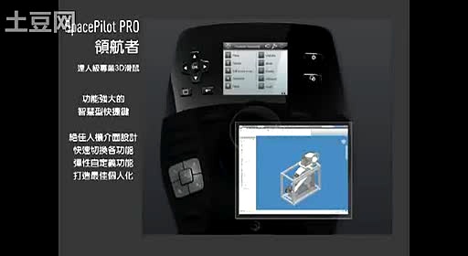 3Dconnexion 3D滑鼠 SpacePilot PRO 領航者 功能介紹 (繁)