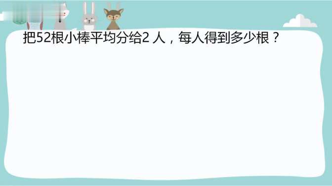 除数是一位数的除法口算