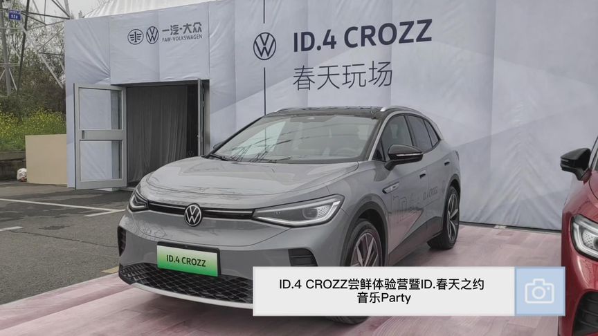 一起来电 一汽大众ID.4 CROZZ满电来袭