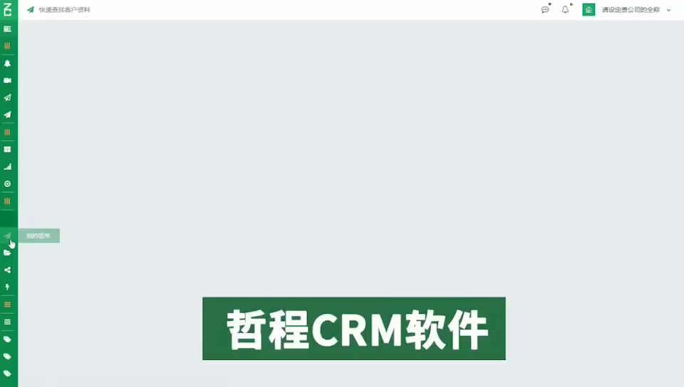 销售团队用什么软件可以提高业绩-客户关系管理系统(CRM)