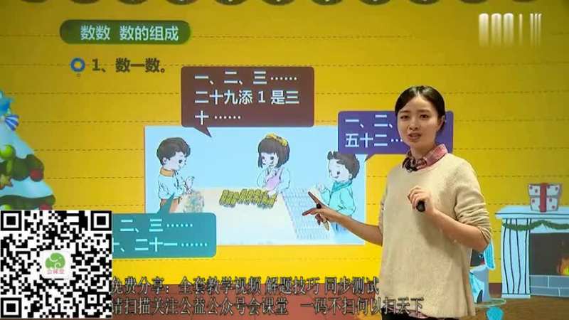 人教版数学一年级下册-认识100以内的数