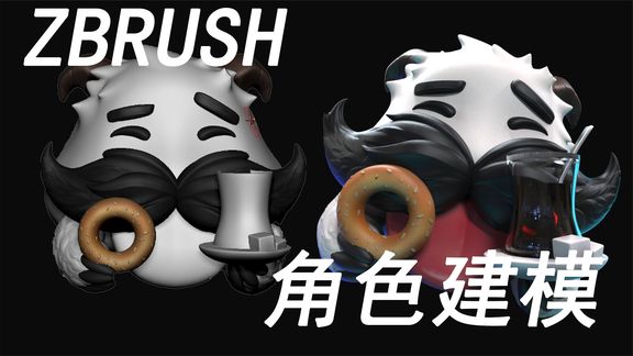 【zbrush 角色建模】憨憨的小魄罗!zbrush模型基础建模全流程