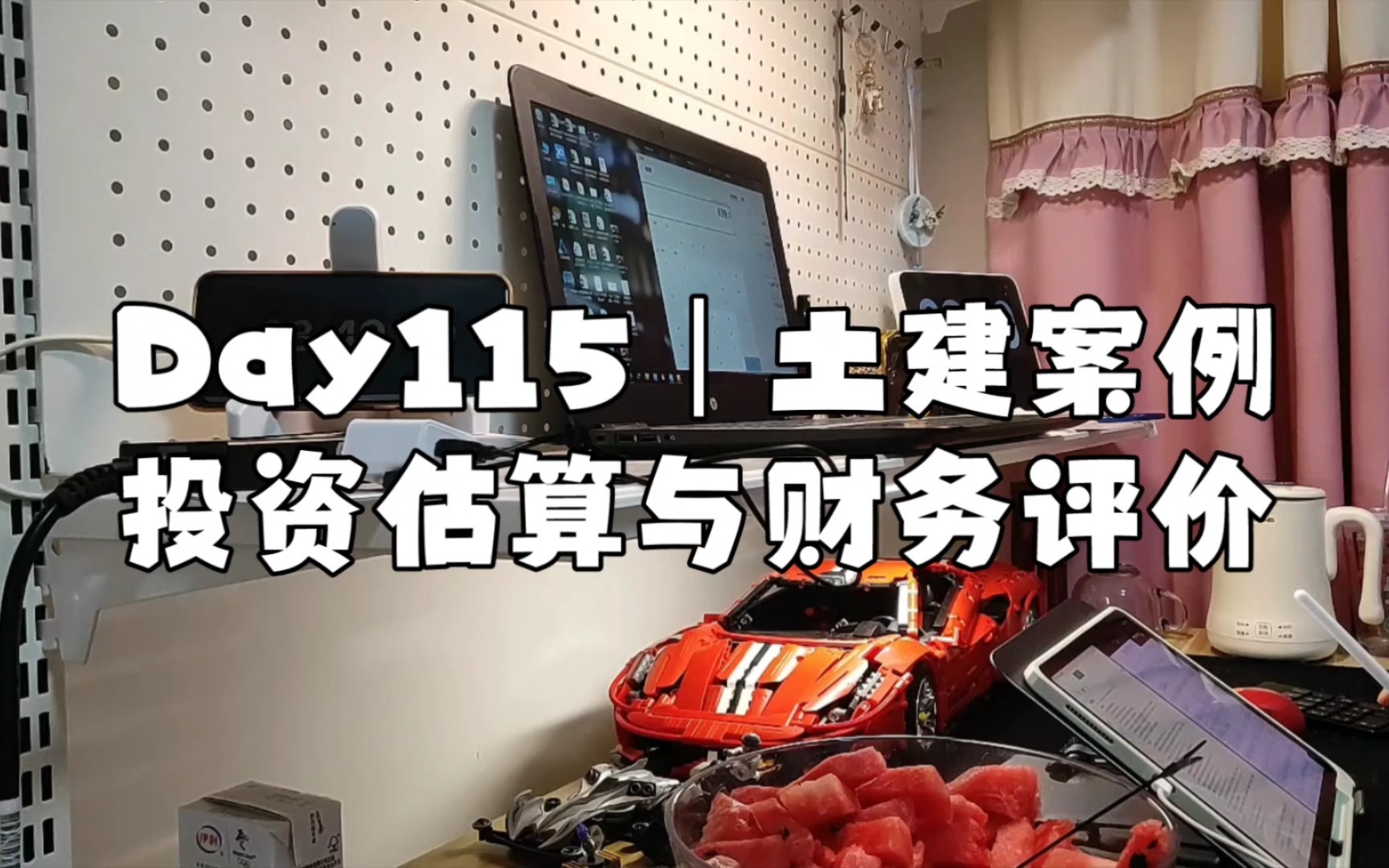 ...me|Day115|土建案例|投资估算与财务评价|无纸化学习|2022一造、建筑