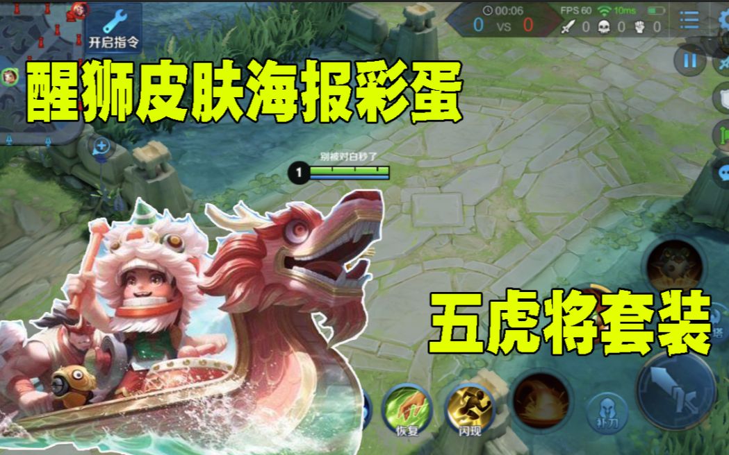 王者荣耀:鲁班醒狮皮肤海报有彩蛋,五虎上将要出套装皮肤