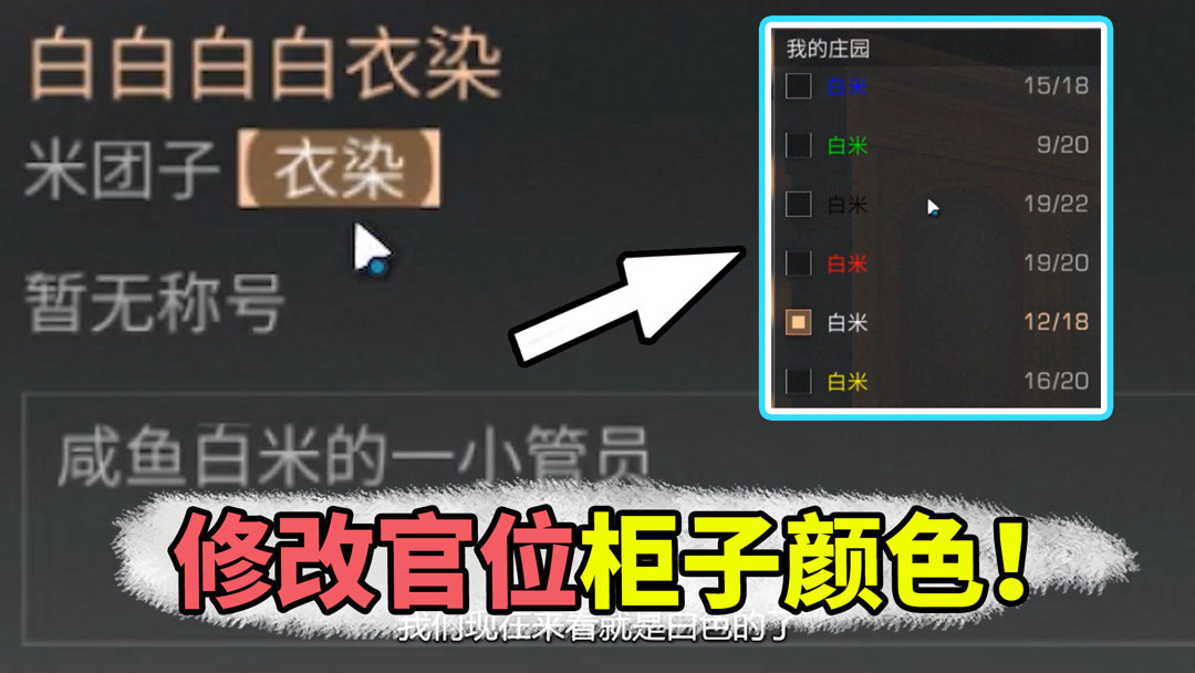 明日之后:一个小代码,教你修改柜子和官位的颜色!