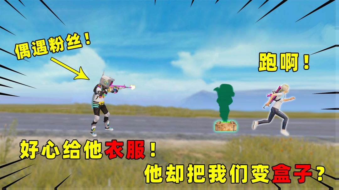 可爱的Anna:Anna小冬偶遇粉丝!好心给衣服,他把我们变成盒子?