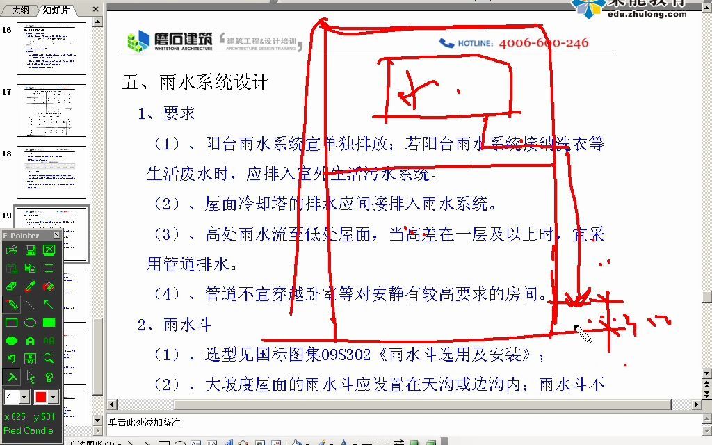 49.92.雨水系统设计与案例分析1