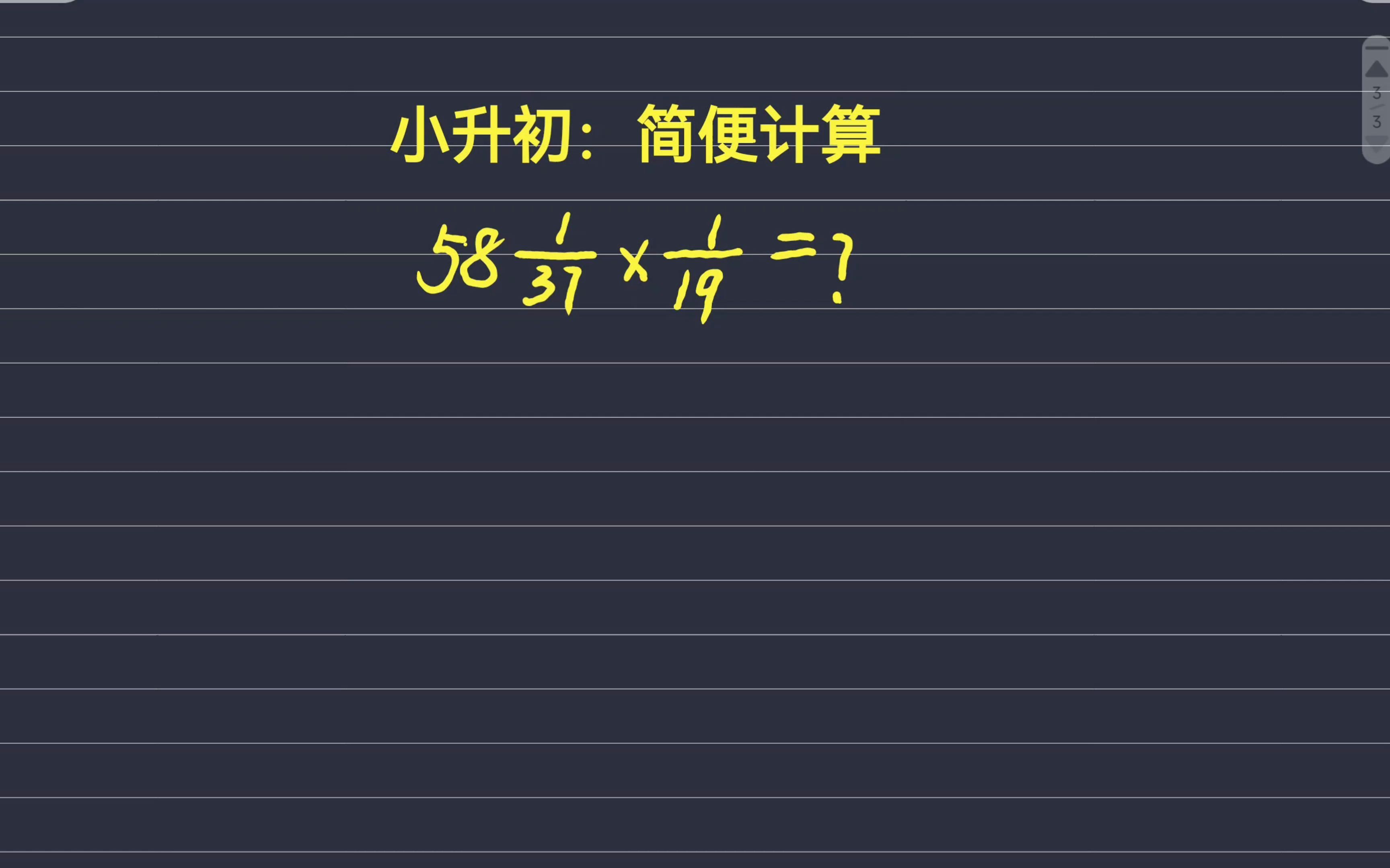 小升初数学简便计算,解法经典,值得一学
