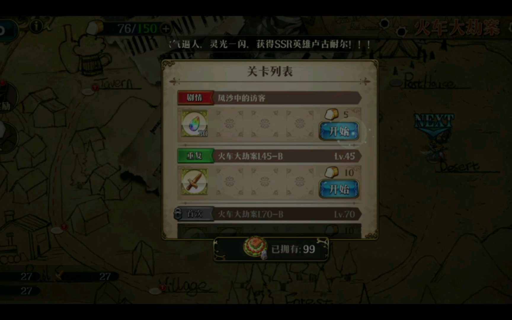 火车大劫案 梦幻模拟战 风沙中的访客