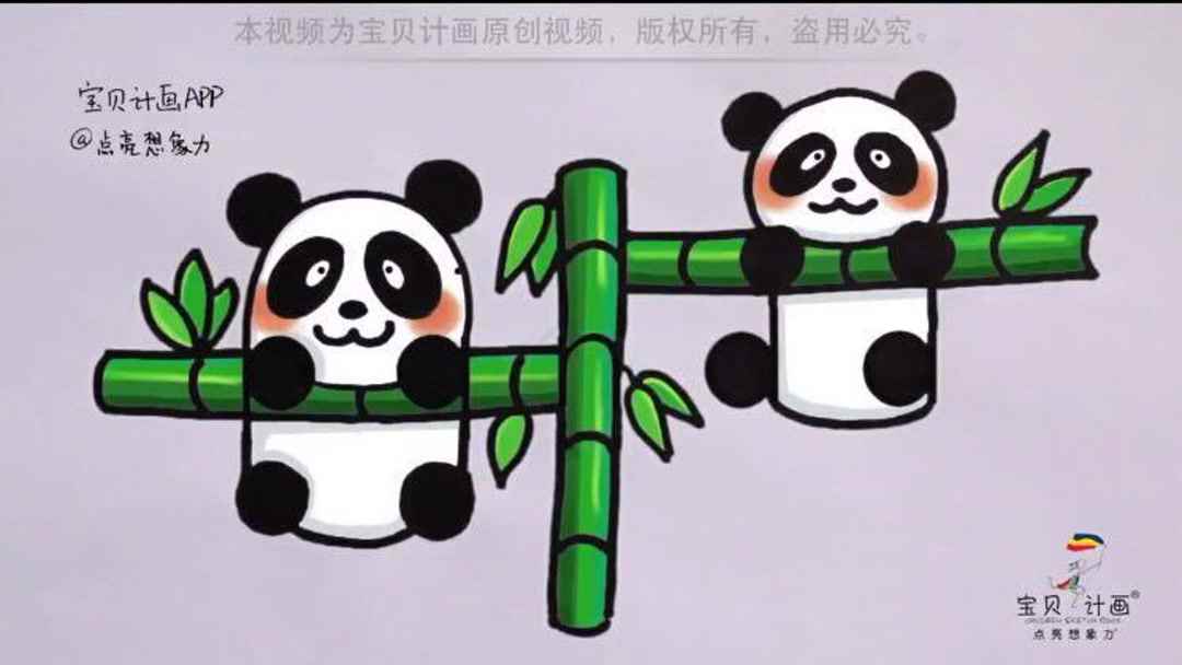 15秒panda变熊猫/孩子人生第一堂英文绘画启蒙课